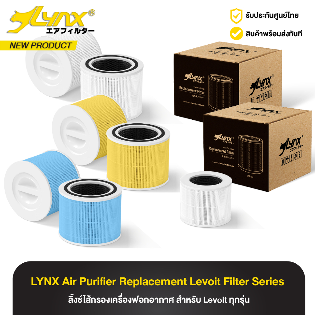 Lynx Air Purifier Replacement Levoit Filter Series ไส้กรองอากาศ สำหรับ ...