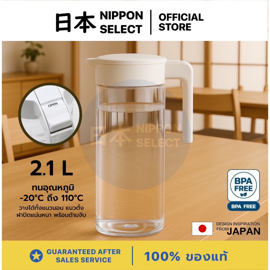 NITORI เหยือกน้ำ 2.1 ลิตร รุ่น SA022 วางนอนได้ เหยือกใส่น้ำเย็น พร้อมปุ่มล็อค มีด้ามจับ มาตรฐาน ...