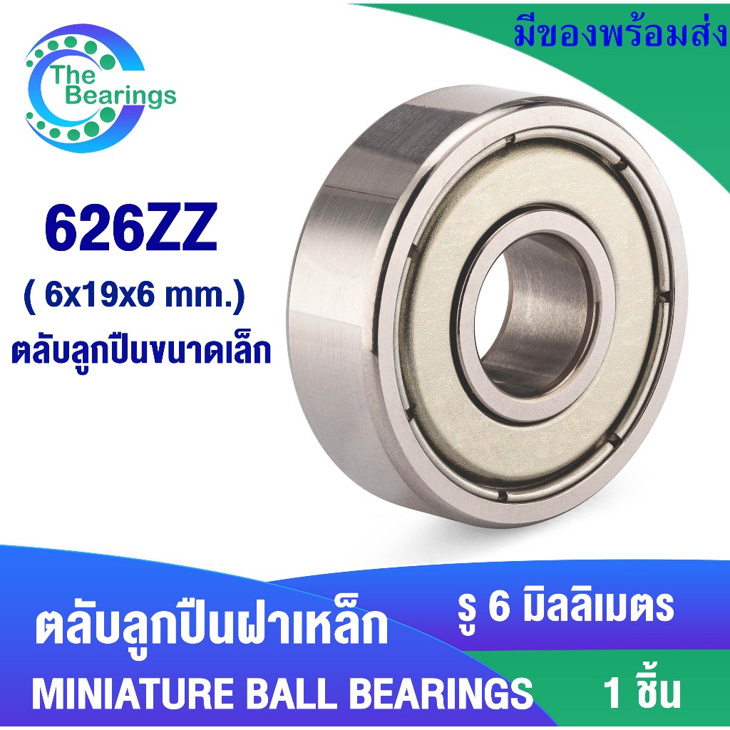 626Z ตลับลูกปืนเม็ดกลมร่องลึก ฝาเหล็ก 2 ข้าง 626ZZ 626-2Z MINIATURE ...