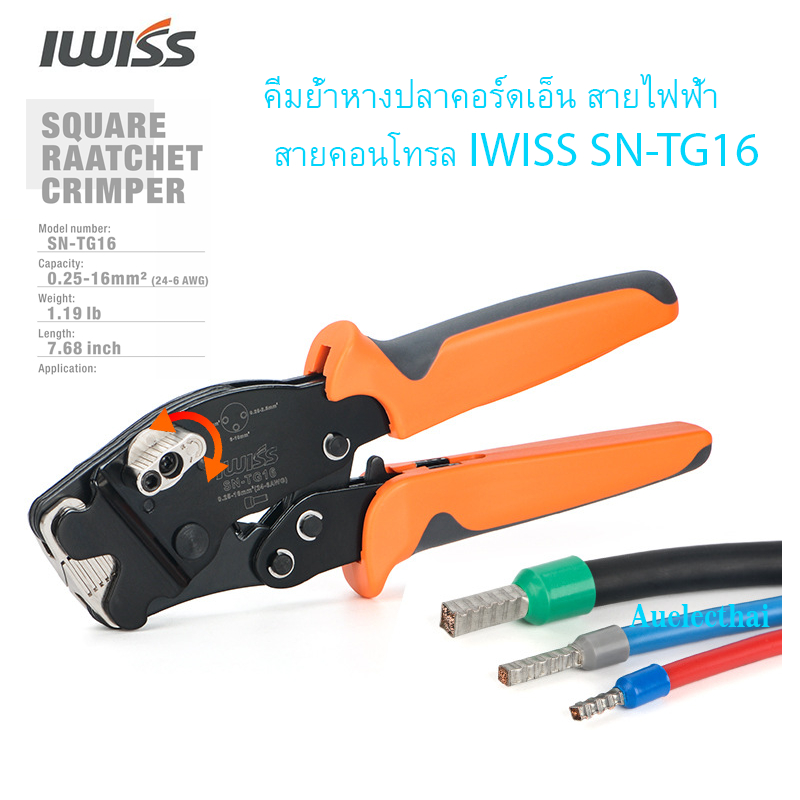 คีมย้ำหางปลาคอร์ดเอ็น สายไฟฟ้า สายคอนโทรล IWISS SN-TG16 | Shopee Thailand