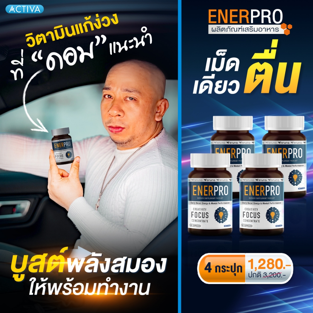 Feruna Enerpro ฟีรูน่าเอนเนอร์โปร วิตามินบูสต์พลังให้สมอง แก้ง่วง เพิ่มโฟกัส สร้างสมาธิ ความจำ ...