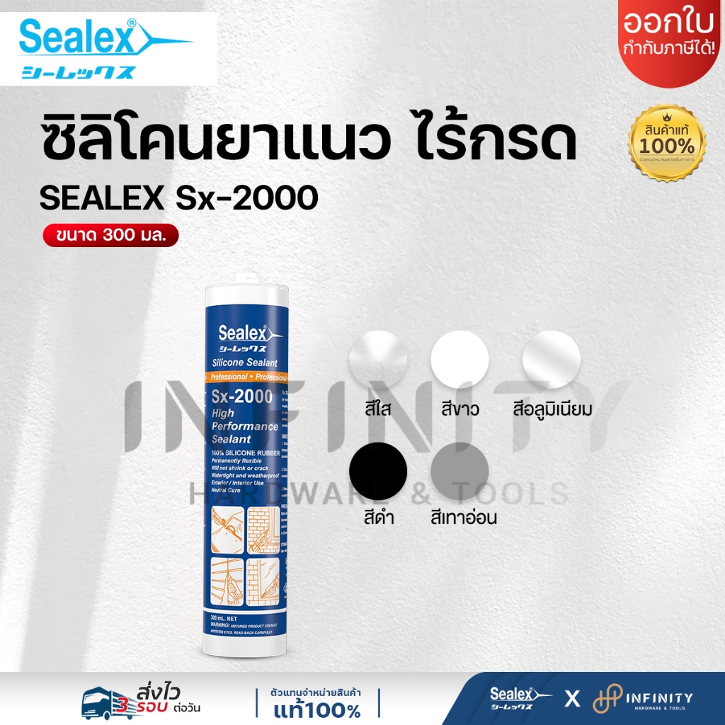 Sealex ซิลิโคนไร้กรด Sx-2000 ซิลิโคน 100% ชนิดไร้กรด คุณภาพสูง | Shopee Thailand