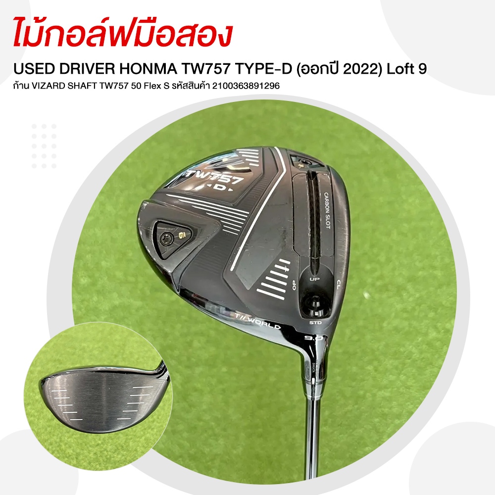 [ไม้กอล์ฟมือสอง] USED DRIVER HONMA TW757 TYPE-D (ออกปี 2022) Loft 9 ก้าน VIZARD SHAFT TW757 50 ...