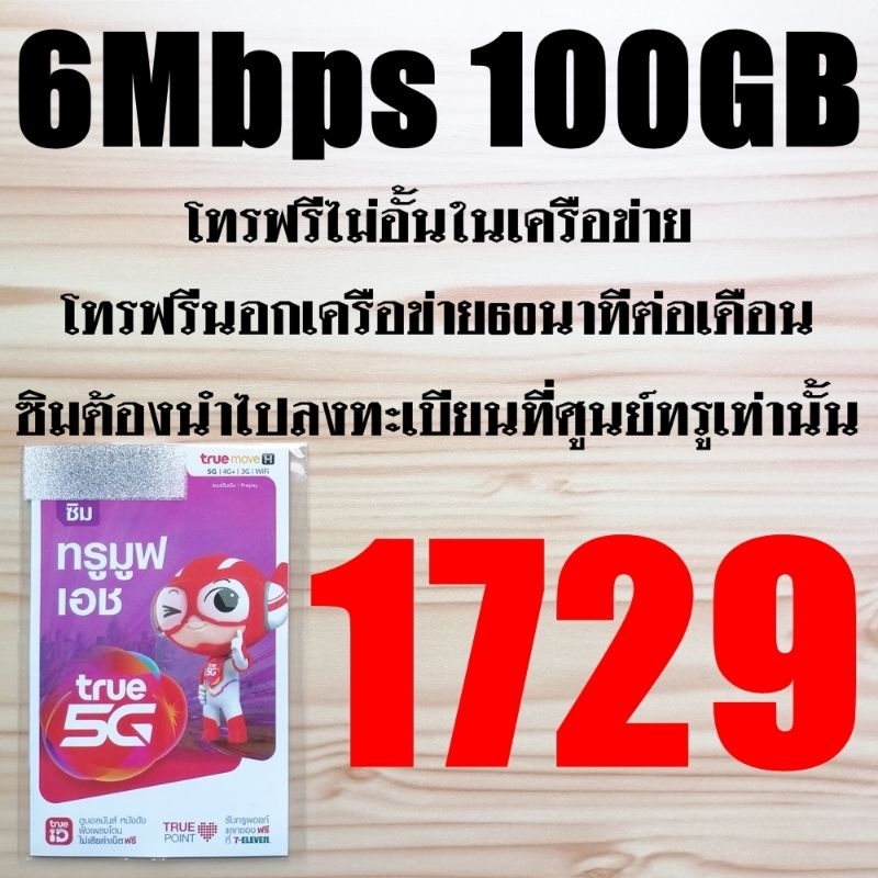 ซิมเทพธอร์ THOR 15Mbps ซิมเน็ตรายปี TRUE 6Mbps DTAC 15Mbps X100 6Mbps 100GB | Shopee Thailand