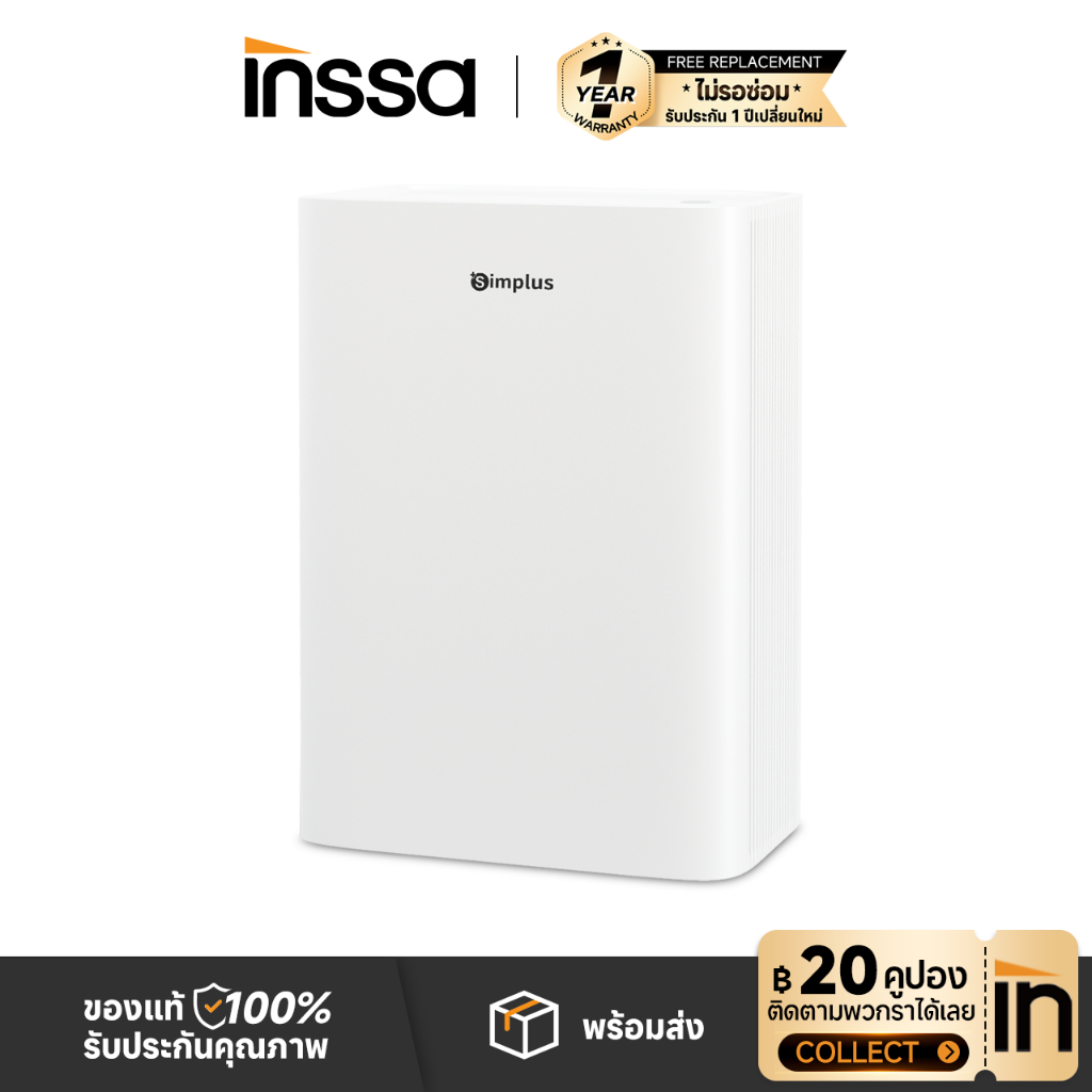 INSSA x Simplus เครื่องลดความชื้น ฟอกอากาศ 2 in1 ใช้ในครัวเรือน ถังเก็บน้ำ 1.5 ลิตร Air Purifier ...
