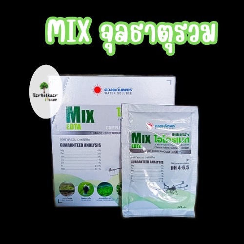MIX EDTA (ขนาด 50g) ดวงตะวันเพชร. | Shopee Thailand