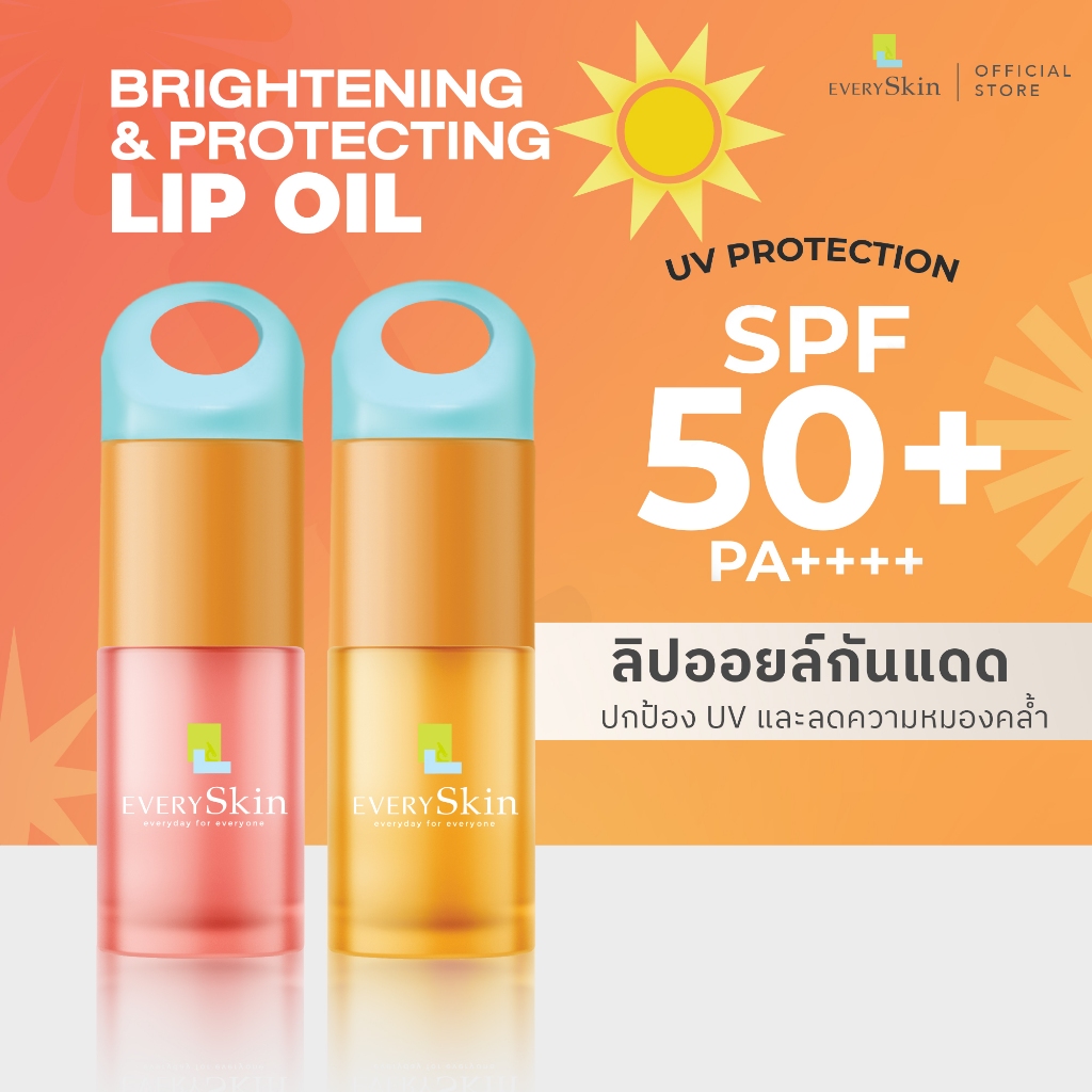 EverySkin Every Brightening & Protecting Lip Oil SPF50+ PA++++ เอเวอรี่สกิน เอเวอรี่ ไบรท์เทน ...