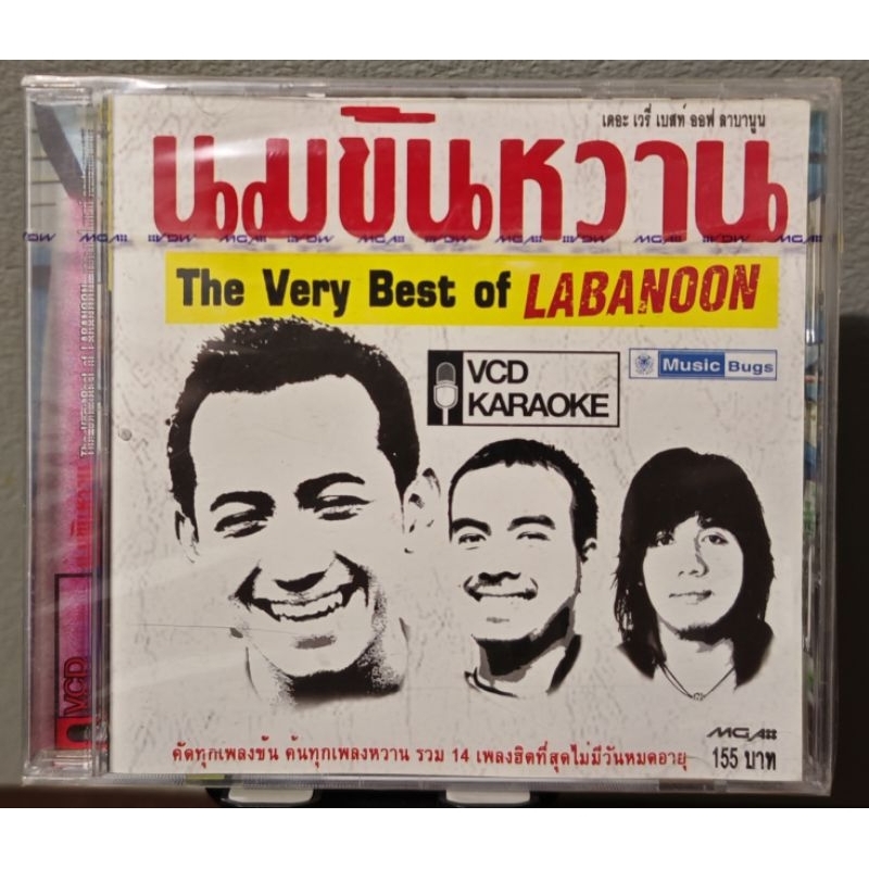 VCD Labanoon อัลบั้ม นมข้นหวาน (มือ1) | Shopee Thailand