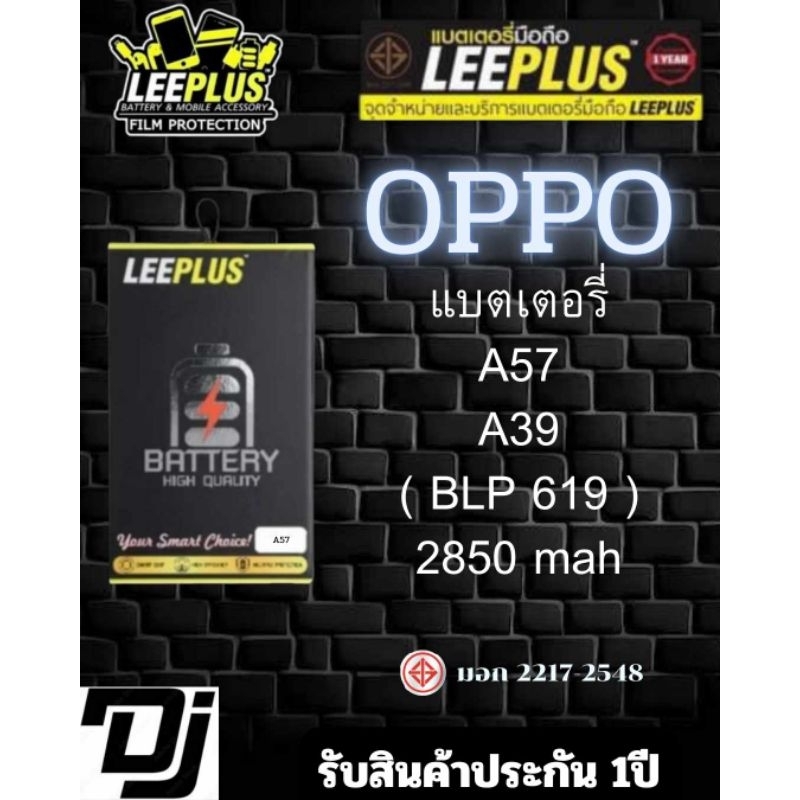 แบตเตอรี่ LEEPLUS OPPO รุ่น A57/A39 (BLP619) มีมอก.รับประกัน 1 ปี ...
