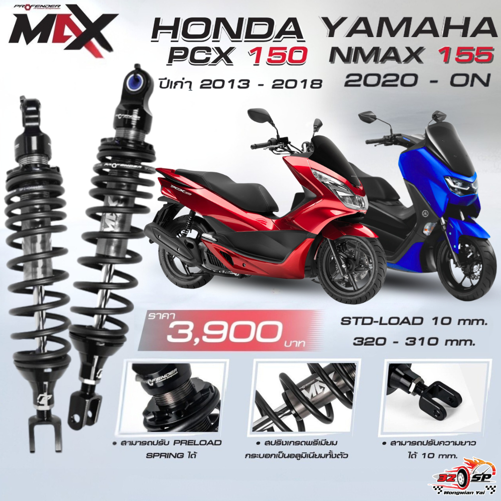 โช๊คหลัง PROFENDER MAX-SERIES YAMAHA NMAX155 / PCX150 ของแท้!! 320SP.วงเวียนใหญ่!! | Shopee Thailand