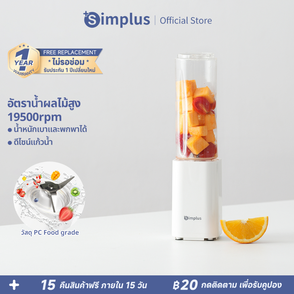 Simplus Portable Blender เครื่องปั่นไฟฟ้า ใช้ในบ้าน ปั่นน้ำผลไม้ ดีไซน์แก้วน้ำ กำลังไฟ 150W ...