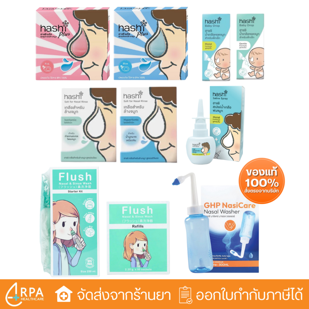 [ส่งด่วน,แท้] Hashi ฮาชชิ / Flush / GHP NasicCare ล้างทำความสะอาดโพรง ...
