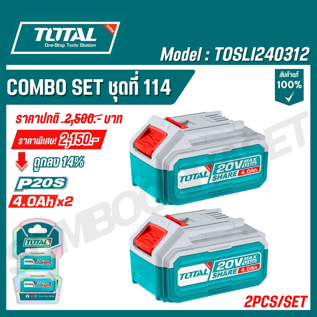 TOTAL COMBO SET ชุดที่ 114 รุ่น TOSLI240312 | Shopee Thailand