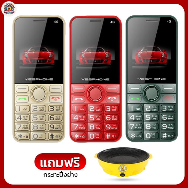 [แถมฟรีกระทะปิ้งย่าง]YESPHONE โทรศัพท์ปุ่มกด หน้าจอใหญ่ 2.9 นิ้ว ปุ่มกด ...