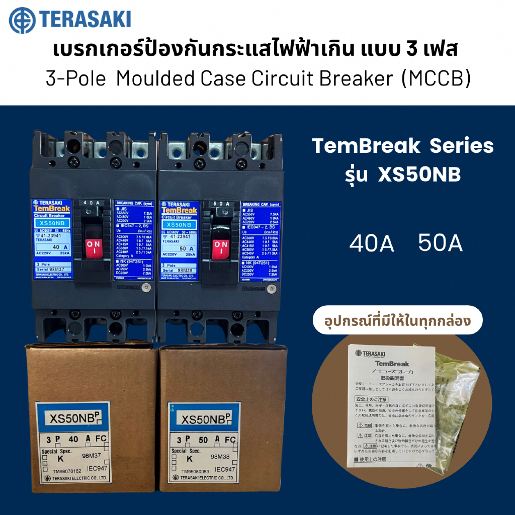 TERASAKI เบรกเกอร์ป้องกันกระแสไฟฟ้าเกิน แบบ 3 เฟส TemBreak Series รุ่น ...