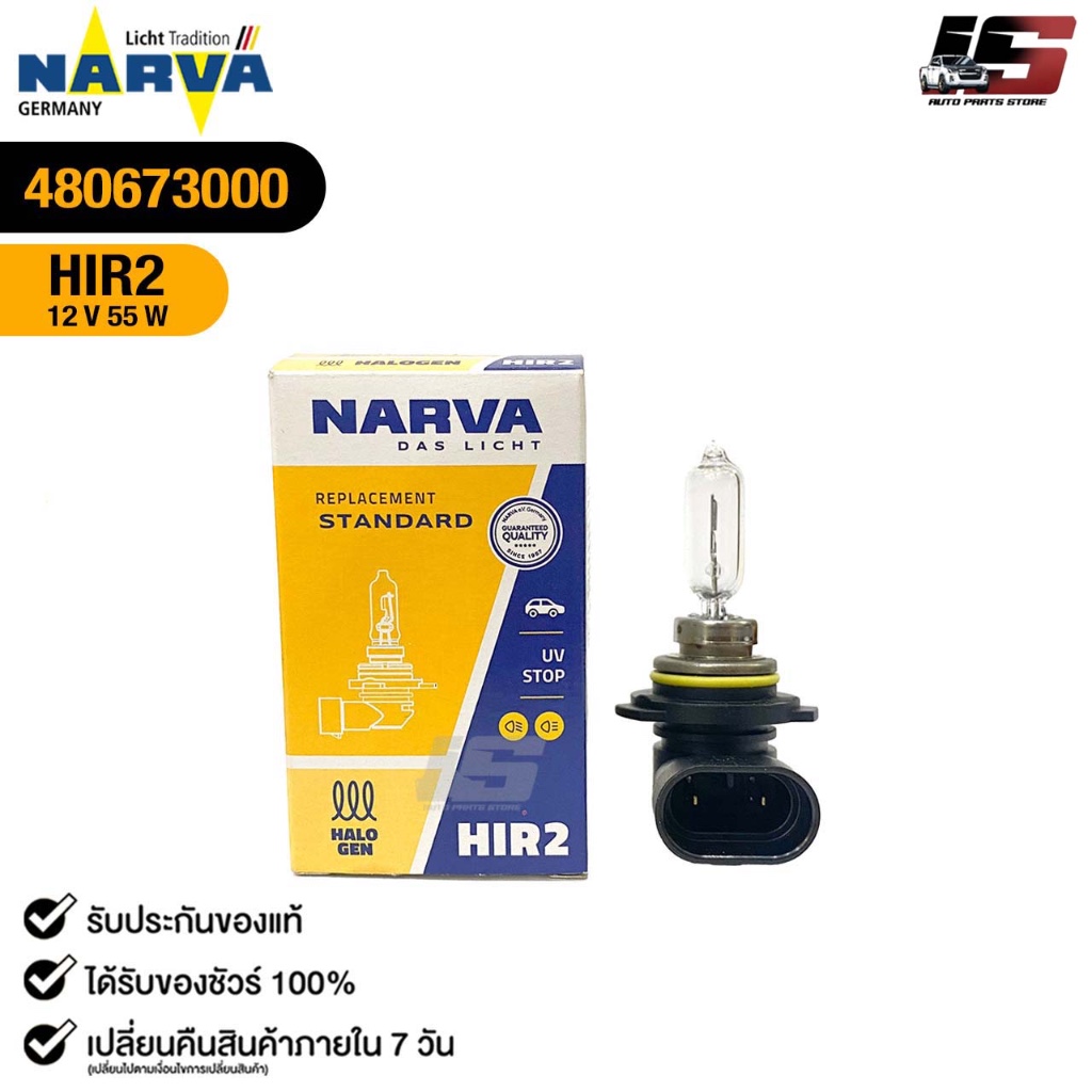 ไฟตัดหมอก PHILIPS NARVA HIR2 12V 55W ( 1 ดวง ) ฟิลลิป รหัส 480673000 | Shopee Thailand