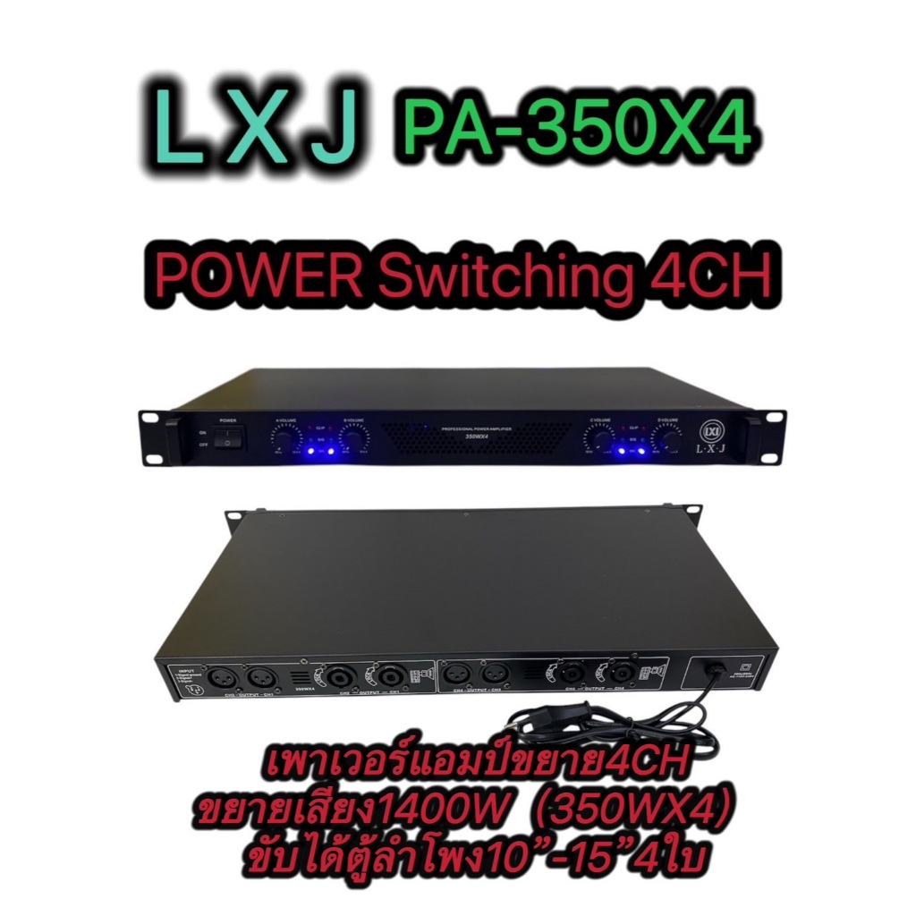 LXJ รุ่น PA-350X4 เพาเวอร์ แอมป์ขบาย 4CH ขยายเสียง1400W( 350W RMS X4 ...
