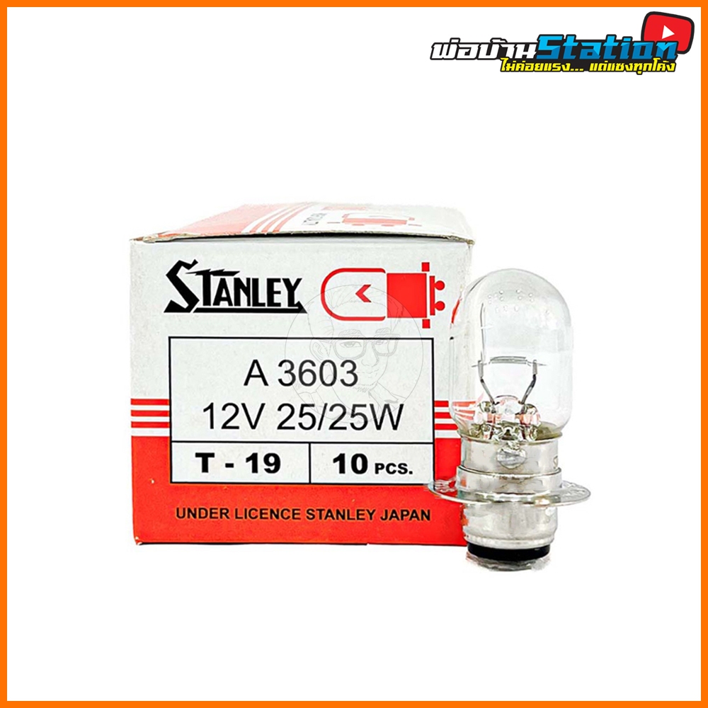 หลอดไฟหน้ามอเตอร์ไซค์ STANLEY แท้ 12V 25/25W ราคา 1 หลอด | Shopee Thailand