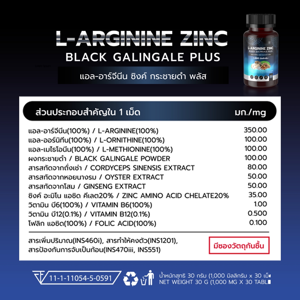 แอล-อาร์จีนีน ซิงค์ พลัส กระชายดำ L-Arginine Zinc Black Galingale Plus ...
