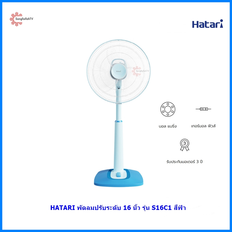NEW HATARI พัดลมปรับระดับ ขนาดใบพัด 16" รุ่น S16C1 แทนรุ่น HB-S16M4 ,M7 | Shopee Thailand