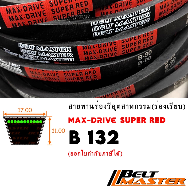 B132 - สายพานร่องวี BELT MASTER SUPER RED | Shopee Thailand