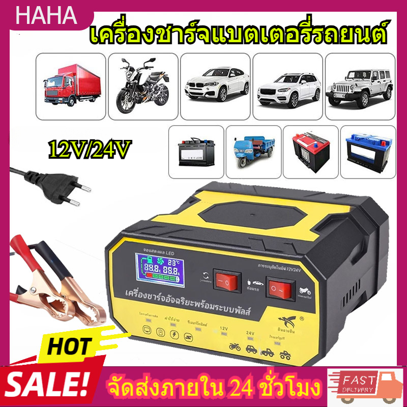 【จัดส่งจากกรุงเทพฯ】เครื่องชาร์จแบตเตอรี่รถยนต์ เครื่องชาร์จ 800A ชาร์จอัจฉริยะและซ่อมแบตเตอรี่ ...
