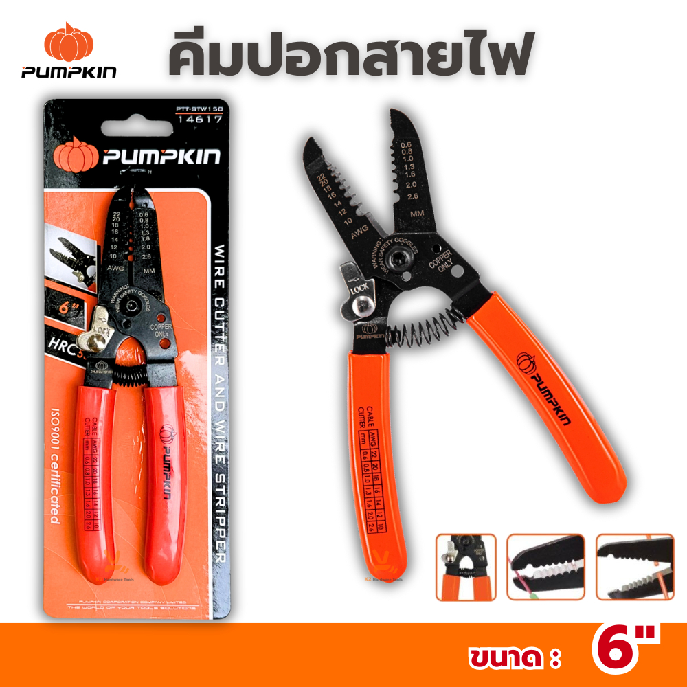 คีมปอกตัดสายไฟ 6นิ้ว PUMPKIN (14617) คีมช่างไฟ คีมปอก คีมตัด ในตัวเดียว ...