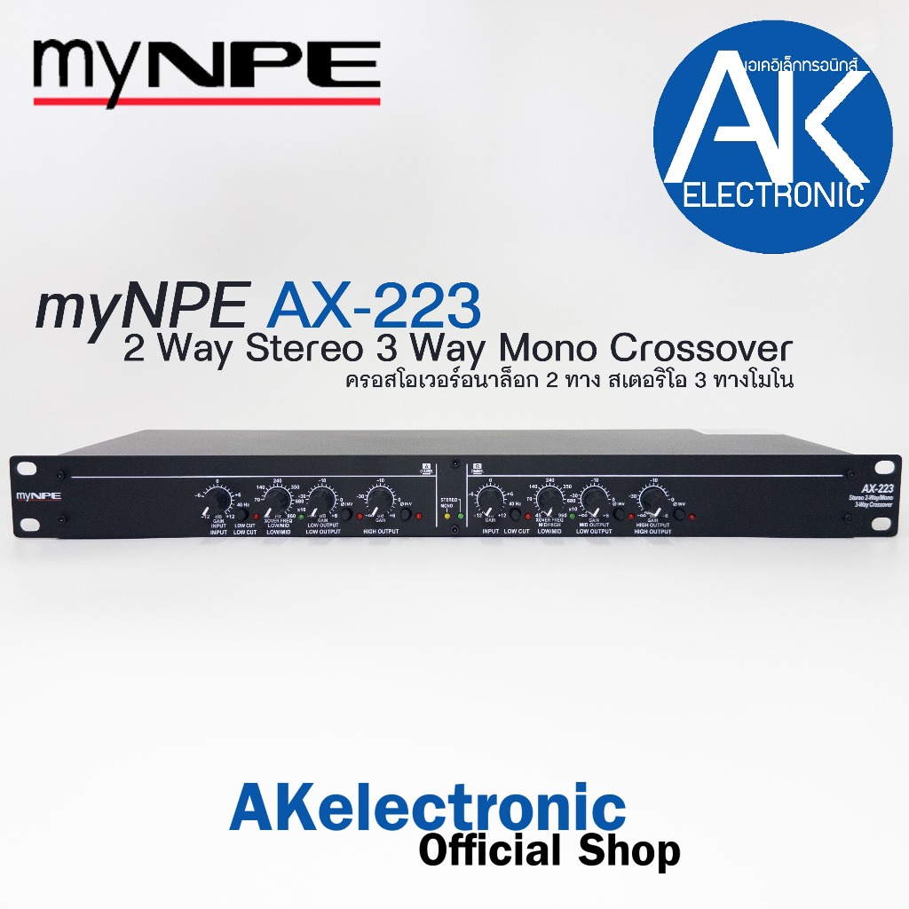 myNPE AX-223 ครอสโอเวอร์ แยกเสียง 2ทาง สเตอริโอ 3ทาง โมโน เครื่องเสียง Crossover 2-3Way Stereo ...