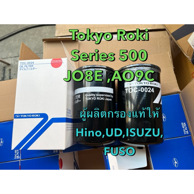 TOKYO ROKI แท้ !!! ไส้กรองน้ำมันเครื่อง สำหรับ HINO VICTOR Series 500 ...