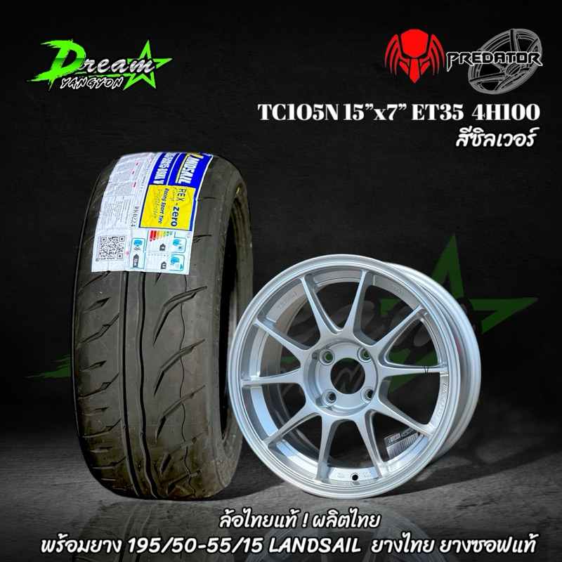 TC105N งานไทยพรีดาเตอร์ 15”x7”4H100 ET35 สีซิลเวอร์ ล้อแม็กซ์รถเก๋ง ...