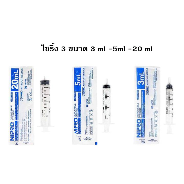 ไซริ้ง NIPRO SYRING มีให้เลือก 3 ขนาด 3ml. 5 ml. 20 ml. | Shopee Thailand