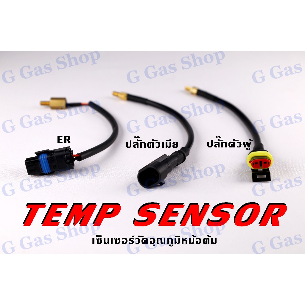 Tempsensorหม้อต้มLPG,CNGทั่วไปมีปลั๊กและไม่มีปลั๊ก | Shopee Thailand
