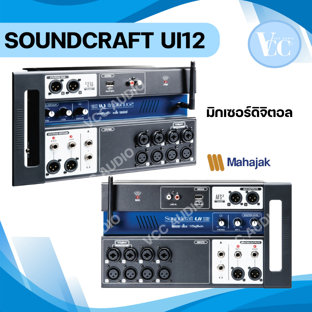 Soundcraft ui12 มิกเซอร์ Digital Mixer มิกดิจิตอล มิกเซอร์ดิจิตอล มิกซ์ ...