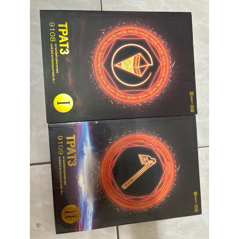 tpat3 ondemand 1 2 มีขีดเขียนบางส่วนมีเฉลย ขายเป็นชุดสองเล่ม | Shopee Thailand
