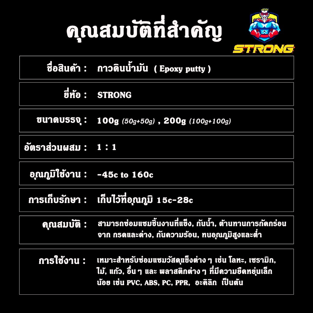 STRONG - Epoxy putty กาวดินน้ำมัน คุณภาพสูง ติดโลหะ ไม้ หิน อื่นๆ เติม ...