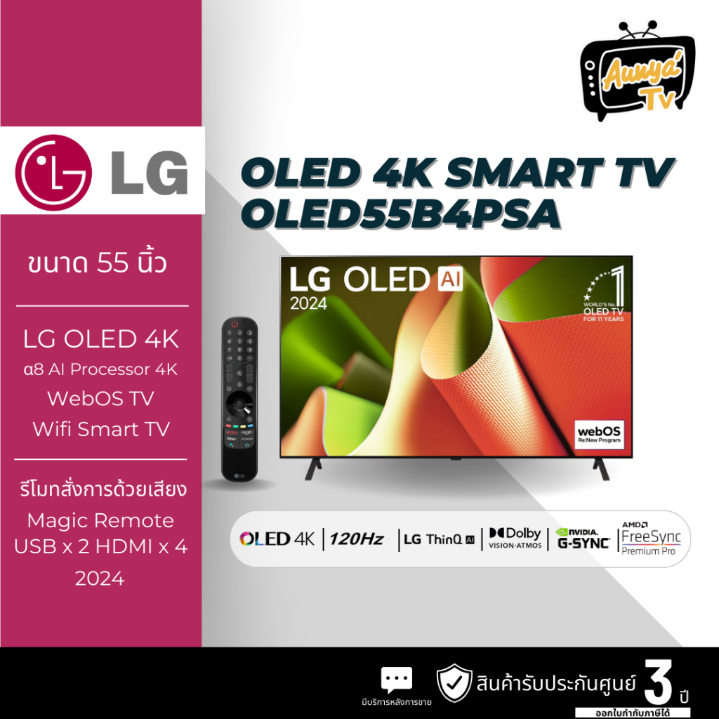 LG ทีวี 55B4 สมาร์ททีวี 55 นิ้ว 4K UHD OLED รุ่น OLED55B4PSA.ATM ปี ...