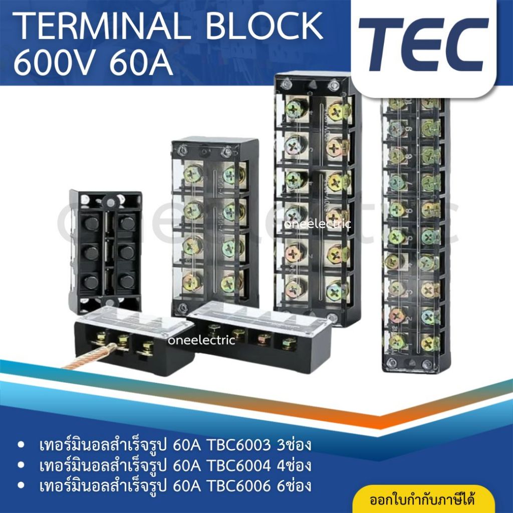 TEC เทอร์มินอล 600V 60A Terminal Block เทอร์มินอล TBC6003 TBC6004 ...
