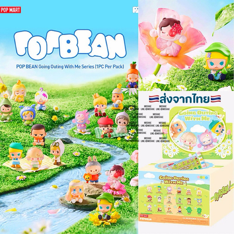 พร้อมส่งจากไทย🇹🇭 ยกกล่อง POP BEAN Going Outing With Me Series（1PC Per ...