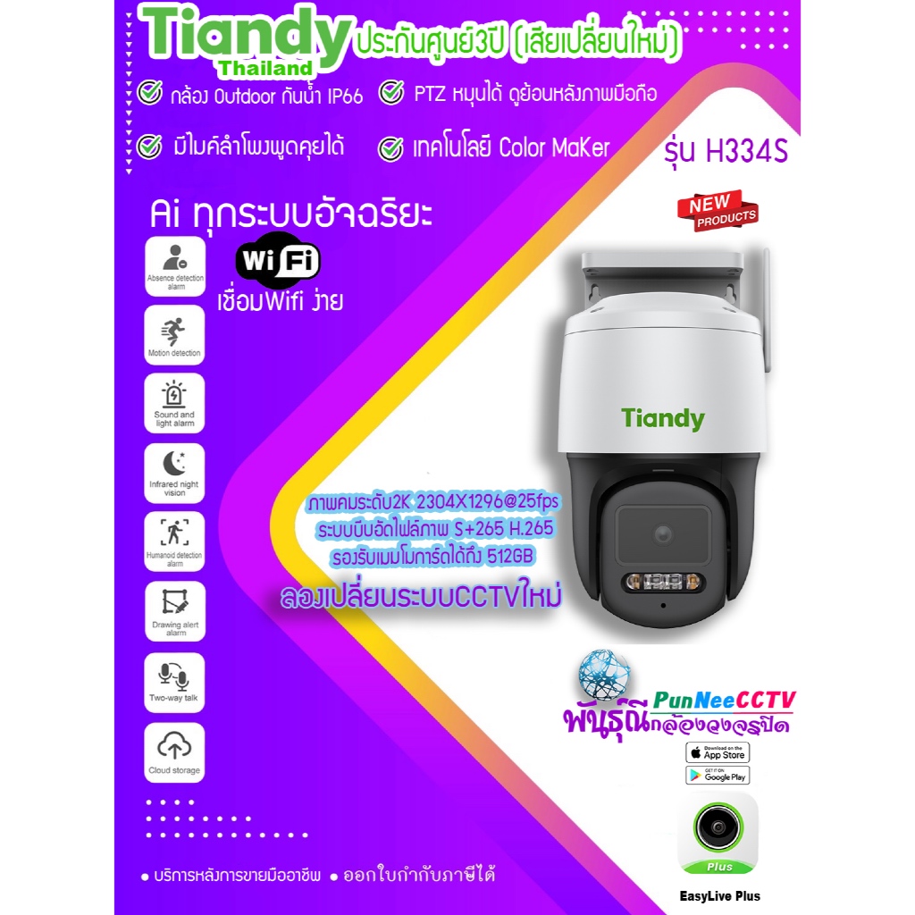 Tiandy TC-H334Sกล้องวงจรปิด Wifi ภาพชัด2K กันน้ำIP66 PTZหมุนได้ มีไมค์ ...