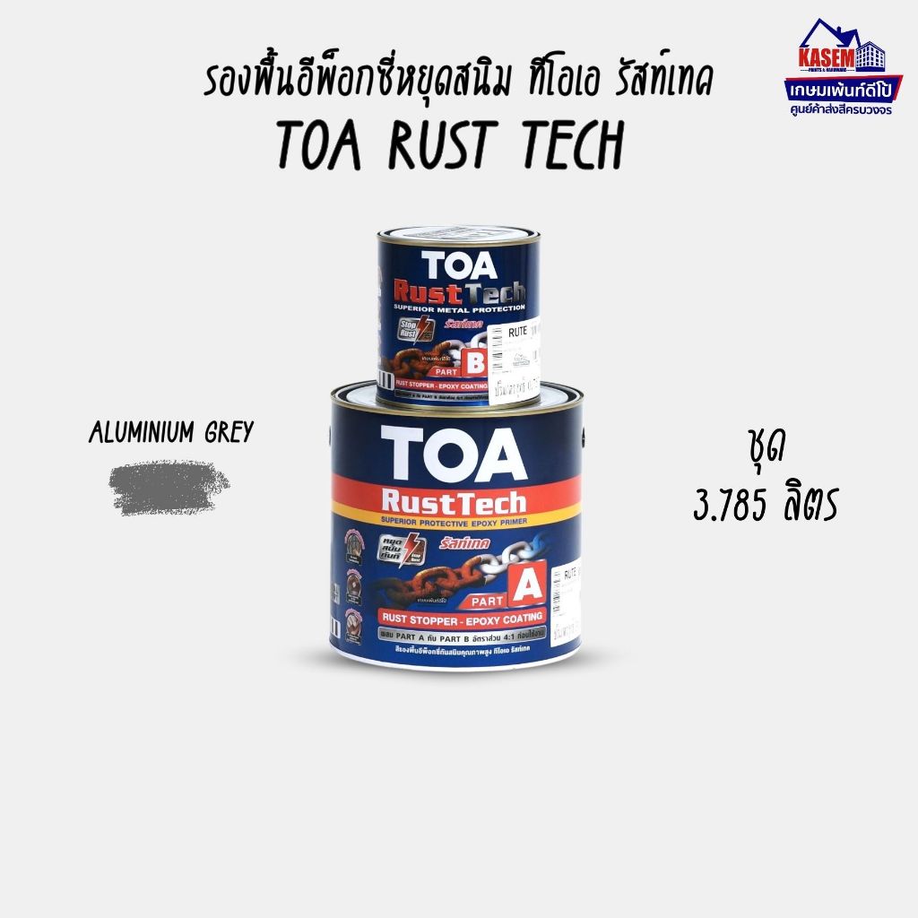 TOA Rust Tech Grey รองพื้นอีพ็อกซี่หยุดสนิม ทีโอเอ รัสท์เทค สีเทา ขนาดแกลลอน | Shopee Thailand