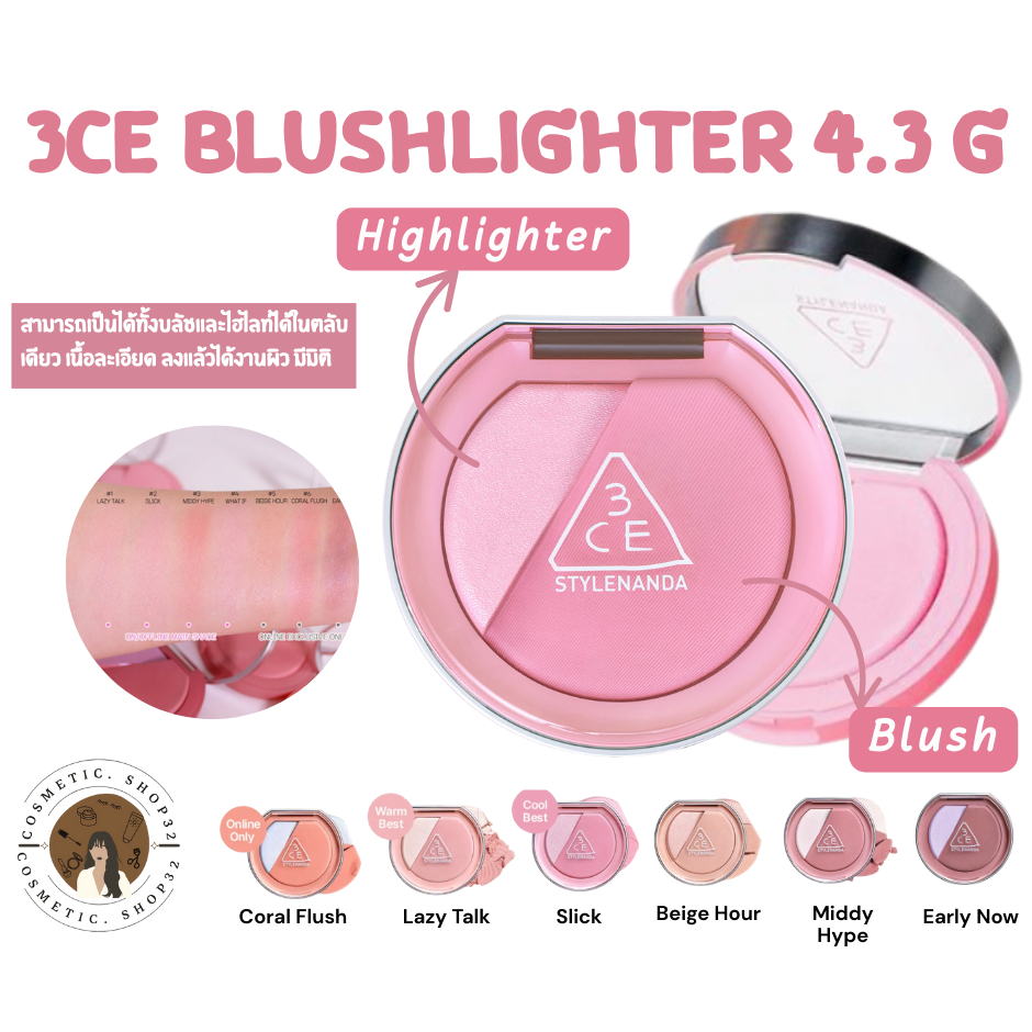 พร้อมส่ง 3CE Blushlighter ทรีซีอี บลัชออน+ไฮไลเตอร์ | Shopee Thailand