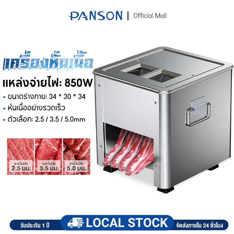 PANSON เครื่องสไลด์หมู สไลด์เนื้อบางถึง 2.5/3.5/5/7/10/15/21มม. กำลังไฟ 850W เครื่องหั่นหมู ...
