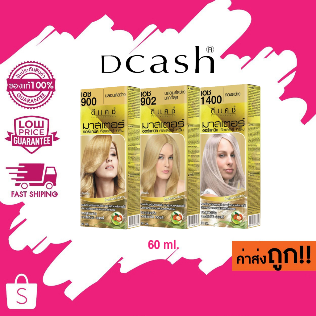 [โทนบลอนด์] Dcash ดีแคช โปรเฟสชันนอล มาสเตอร์ คัลเลอร์ ครีม60g [Blonde ...