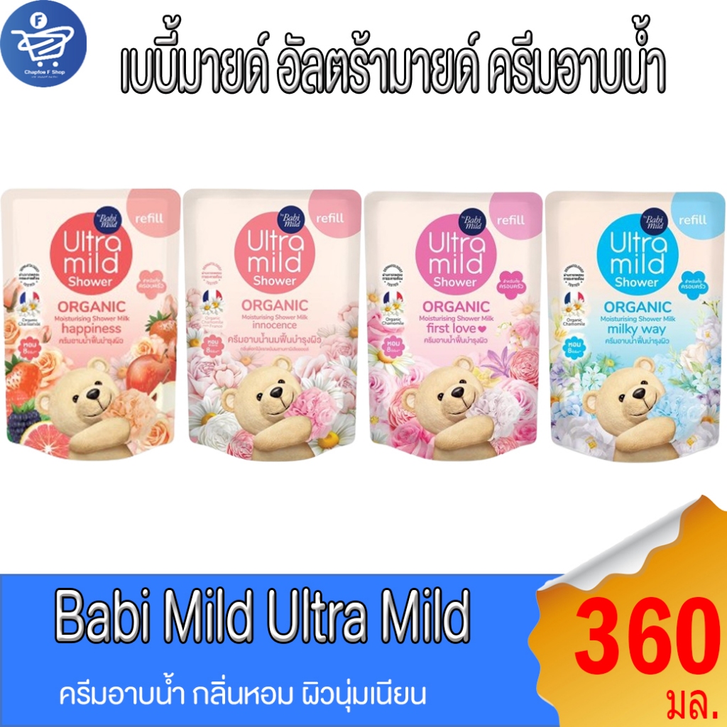 เบบี้มายด์ อัลตร้ามายด์ ถุงเติม Ultra Mild Shower ครีมอาบน้ำเบบี้มายด์ ...