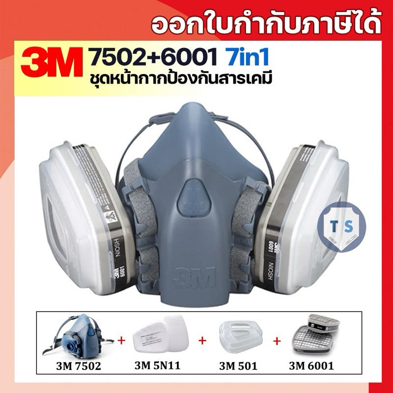 ชุดหน้ากาก 3M 7502 ตลับกรอง 3M 6001 ป้องกันฝุ่น สารเคมี/พ่นสี/พ่นยาฆ่าแมลง | Shopee Thailand