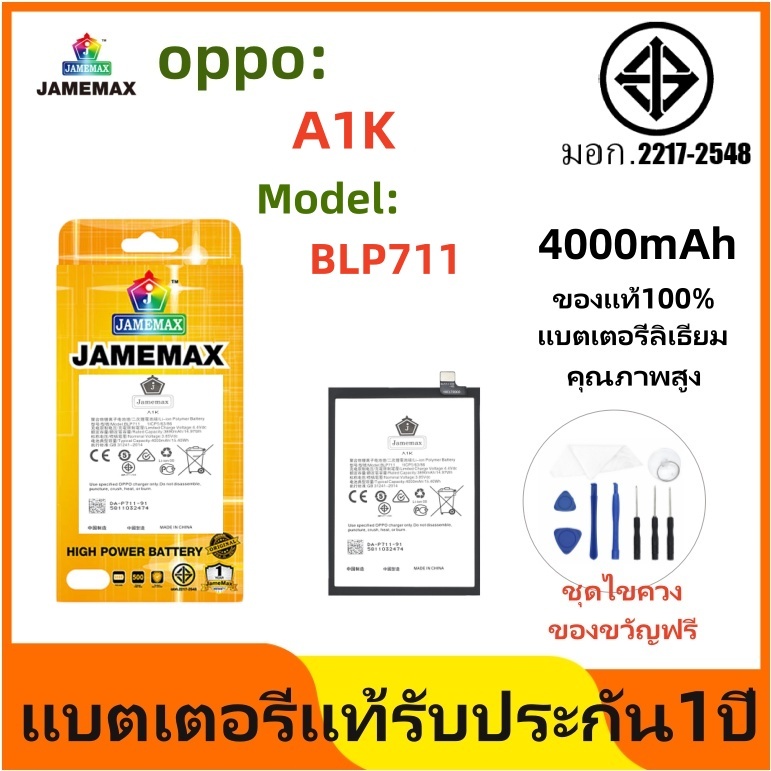 แบตเตอรี่แท้ OPPO A1K รุ่น BLP711 พร้อมชุดไขควง (4000mAh) คุณภาพสูง รับ ...
