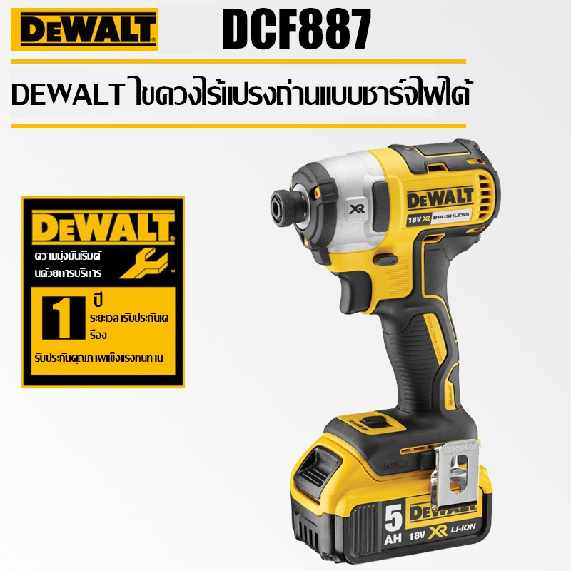 ไขควงไร้สาย DeWalt DCF887 20V แรงบิดสูง 205Nm + แบตเตอรี่ 2 ก้อนและเครื่องชาร์จ รับประกัน 1 ปี ...