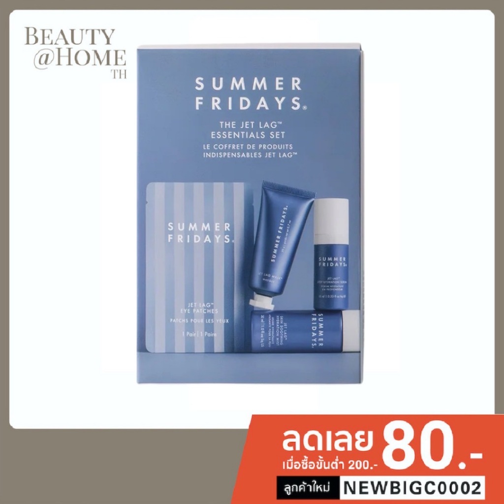 *พร้อมส่ง* SUMMER FRIDAYS The Jet Lag Essentials Set | Shopee Thailand