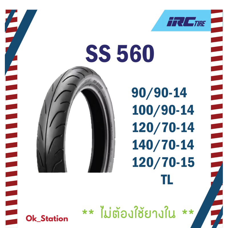 ยางนอก IRC รุ่น SS560 (ไม่ใช้ยางใน) *แถมจุ๊บลม* | Shopee Thailand