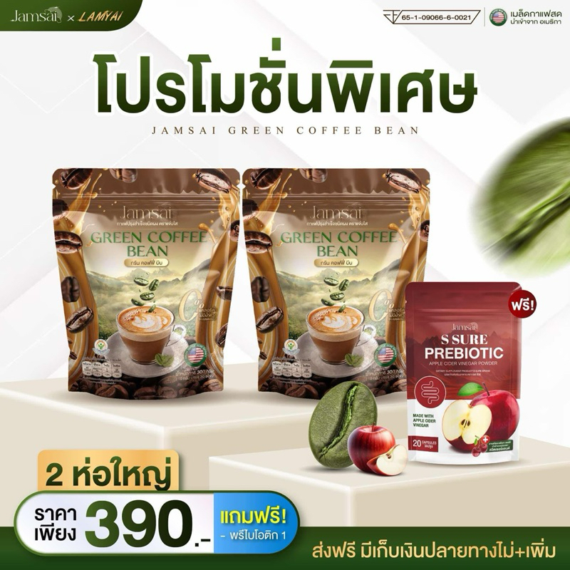 Jamsai x ลำไย โปร 2 ห่อ 60 ซอง กาแฟกรีนคอฟฟี่บีน กาแฟแจ่มใส กาแฟลำไยไหทองคำ Green Coffee Bean ...
